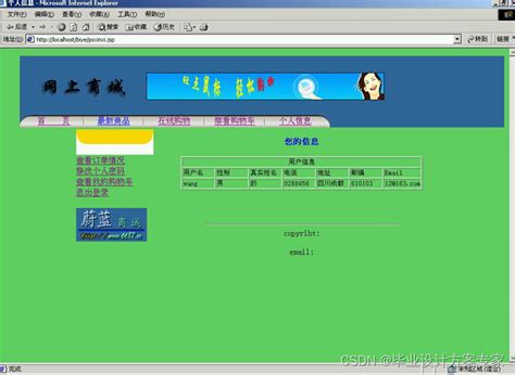 Java毕业设计——基于jspsqlserver的网上购物系统设计与实现（毕业论文程序源码）——网上购物系统软件工程购物系统毕业论文 Csdn博客
