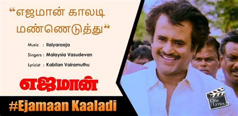 Ejamaan Kaaladi Song Lyrics In Tamil Ejamaan
