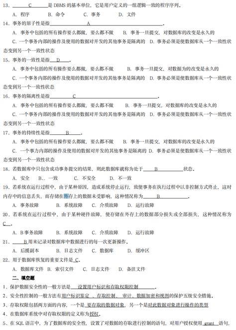 数据库系统概述——第十章 数据库恢复技术（知识点复习 练习题） csdn博客