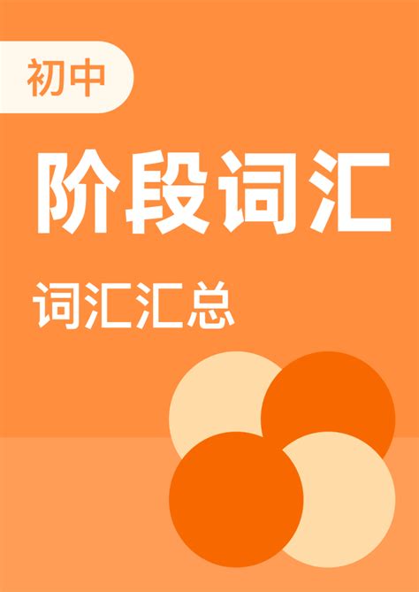 初中粤教沪外版英语点读跟读单词朗读 英语朗读宝