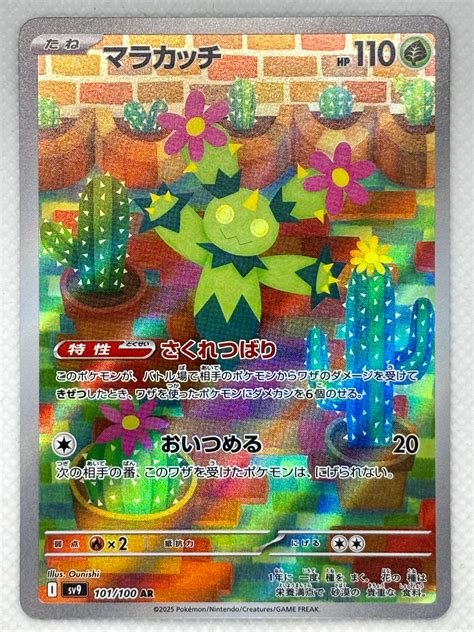 Pokémon Card Maractus Battle Partners Scarlet And Violet Japan Pop Mart