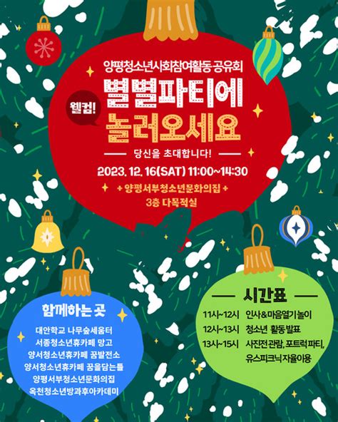 양평청소년사회참여활동 공유회 별별파티 양평서부청소년문화의집 와이플래닛