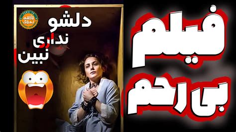 یک زن و مرد روانی دخترا رو میدزدن و بر اساس واقعیت فیلم سینمایی