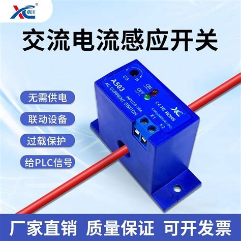 Current Sensor Switch Detection Relay AC Linkage Interactive Sensor Current Detection Switch
