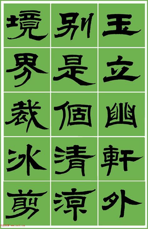 范笑歌隶书张养浩《中吕·最高歌兼喜春来·咏玉簪》隶书字帖书法欣赏