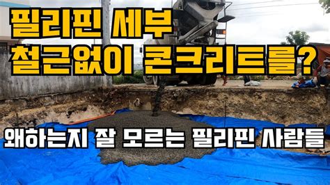 왜하는지 모르는 필리핀 사람들ㅋㅋ Youtube