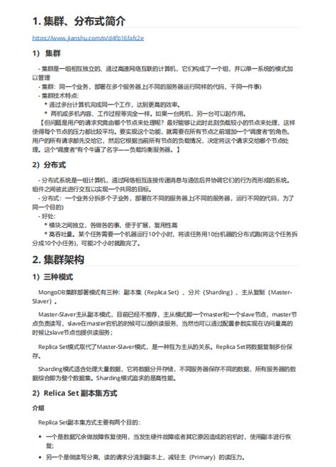 mongodb分布式集群搭建 pdf 下载 java资源分享网