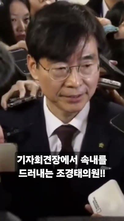 긴급속보 조경태의원의 속내는 윤석열대통령 탄핵소추안 본회의 표결관련 인터뷰 Youtube