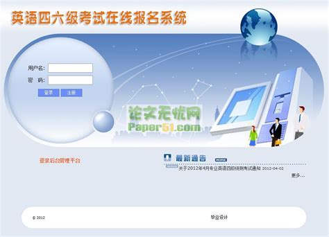 ASP NET英语四六级报名系统