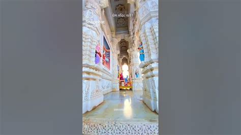 Prem Mandir Chale 😌💫 ️🧿 Youtube