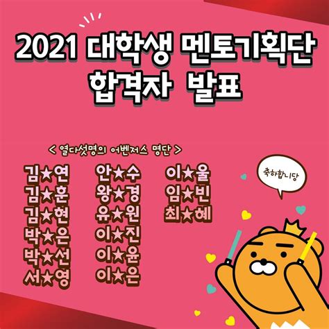 짜잔~~ 올해 함께 할 [2021 대학생 멘토기획단] 언니 은평구청소년진로직업체험지원센터 드림아지트