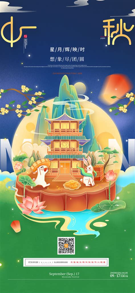 中秋节月饼玉兔中秋模板 包图网