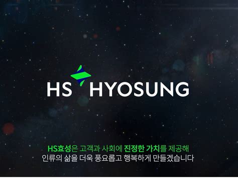 Hs효성