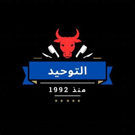 مجمدات التوحيد