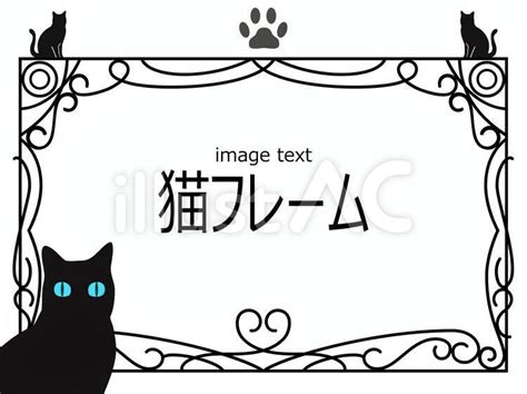 猫フレームイラスト No 1462632｜無料イラスト・フリー素材なら「イラストac」