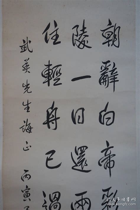 【图】wa01：溥仪胞弟、著名书法家、原中国书协名誉理事—溥杰 书法作品一幅（立轴装裱，画心约11834厘米 钤印：溥杰印信、俊之翰墨）！拍品信息网上拍卖拍卖图片拍卖网拍卖网站