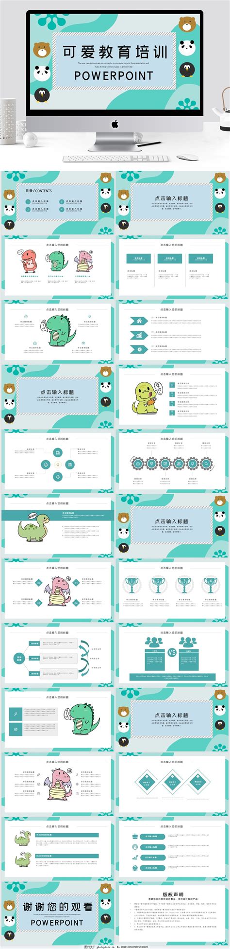 可爱卡通儿童教育ppt模板图片 演讲培训 Ppt模板 图行天下素材网
