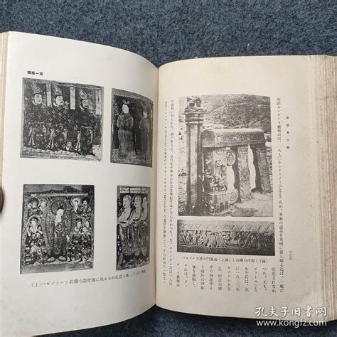 【图】xt10m15：民国时期 驹井知爱等人合著《东洋考古学》 大32开精装本一册632页 日文原版 昭和十五年三版！书中图多 拍品信息 网上