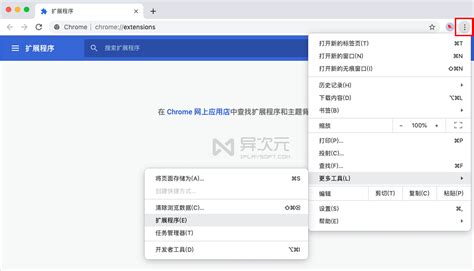 谷歌 Chrome 怎样离线安装 Crx 浏览器扩展插件简单教程 异次元软件下载