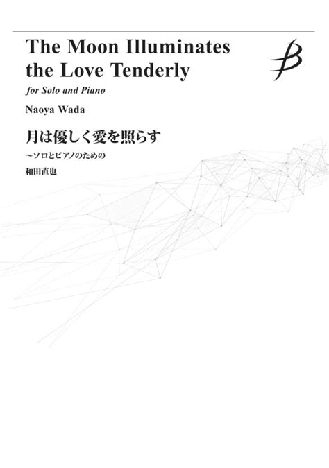 The Moon Illuminates The Love Tenderly Solo And Piano Naoya Wada