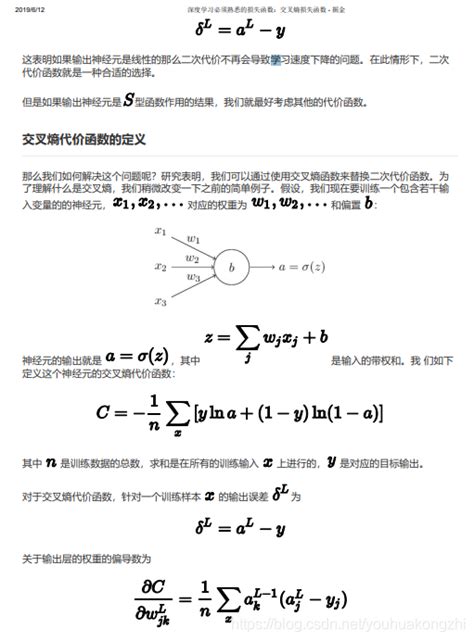 交叉熵损失函数详解 sigmoid交叉熵损失函数 csdn博客