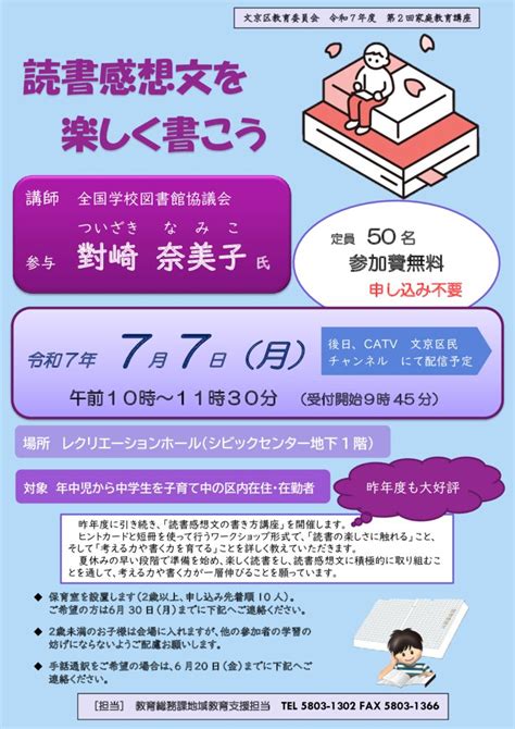 2025年度 「第2回家庭教育講座」参加者の感想を「活動記録」に掲載しました 根津小学校 Pta