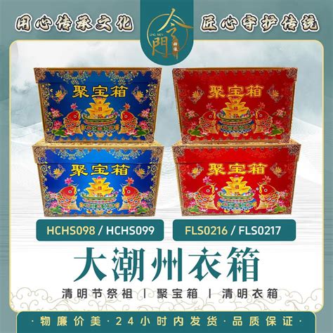 【大潮州衣箱】 清明节拜祭祖先 祖先箱 聚宝箱 清明衣箱 拜祭先人 内涵封条 拜七月 Shopee Malaysia