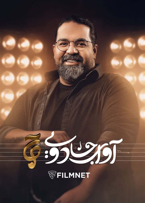 دانلود قسمت 14 آوای جادویی با کیفیت 720 فروشگاه قانونی محصولات تصویری