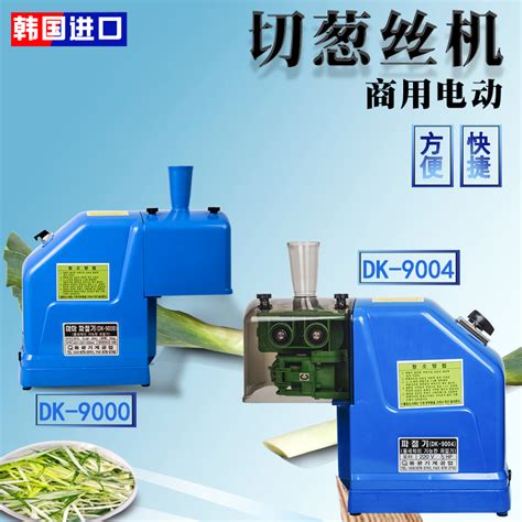 韩国进口葱丝机可水洗机头切丝机商用电动切丝器多功能切大葱丝机虎窝淘 韩国进口葱丝机可水洗机头切丝机商用电动切丝器多功能切大葱丝机虎窝淘