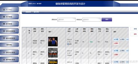 【开题报告】基于springboot vue健身房管理系统的开发与设计（程序 源码 论文 计算机毕业设计 基于spring boot vue