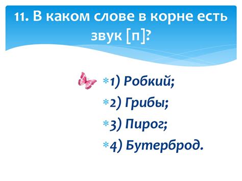 Тест по фонетике и орфоэпии - презентация онлайн