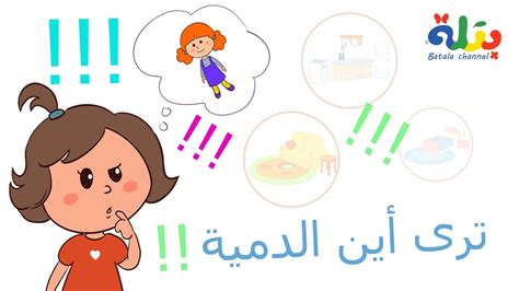 دمية بتلة الضائعة Youtube