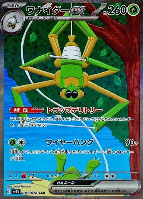 {101 078}spidops Ex Sar Pokeninjapan