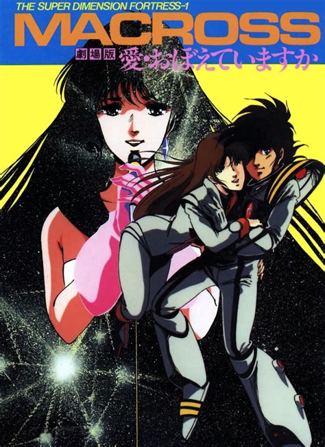 Super Dimensional Fortress Macross Super Dimension Fortress Macross
