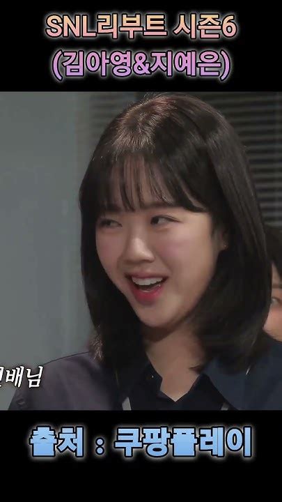 직장 선임후임에게 할수 있는 가장 심한 욕 김아영 지예은 자중해 Youtube