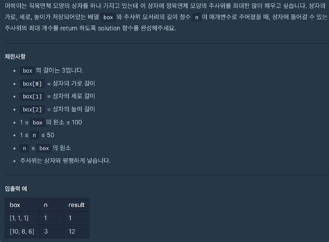 프로그래머스 Level 주사위의 개수