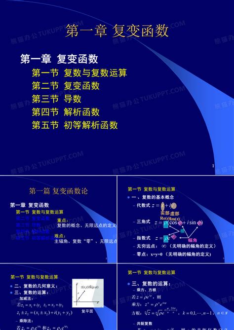 复变函数ppt模板下载 编号lxanzbpp 熊猫办公