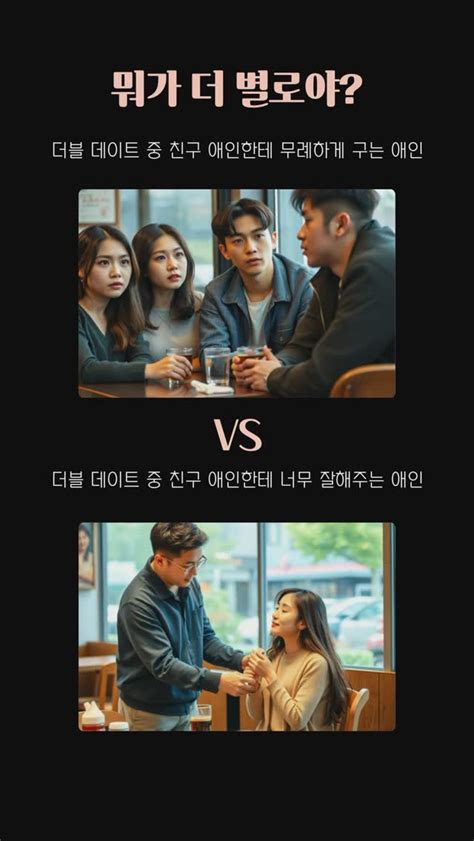 썸and쌈 연인 친구 태그하고 여러분의 의견 댓글로 알려주세요💬 팔로우하고 공유해서 더 빡치는 주제들 확인하러 가자 커플밸런스게임 연애꿀팁 연애스타그램