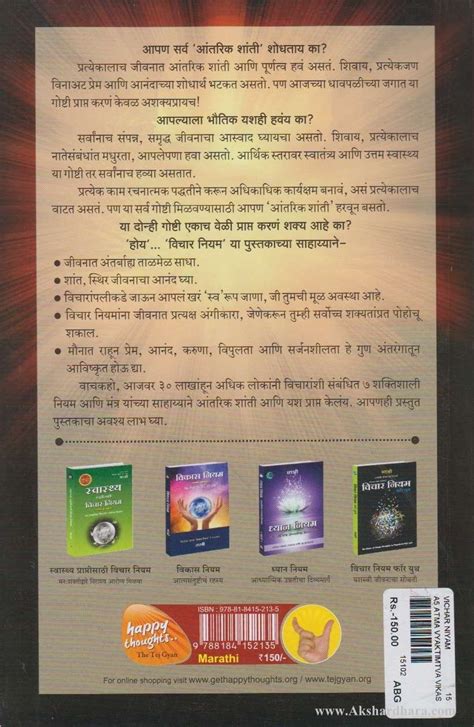 Vichar Niyam विचार नियम Akshardhara Book Gallery