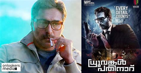 Dhuruvangal 16 Kerala Release Date Confirmed