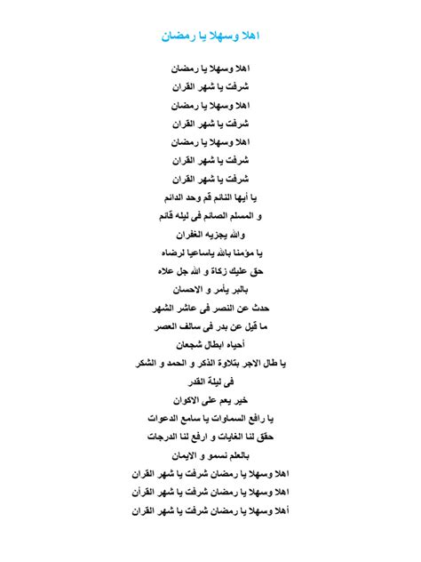اهلا وسهلا يا رمضان Pdf