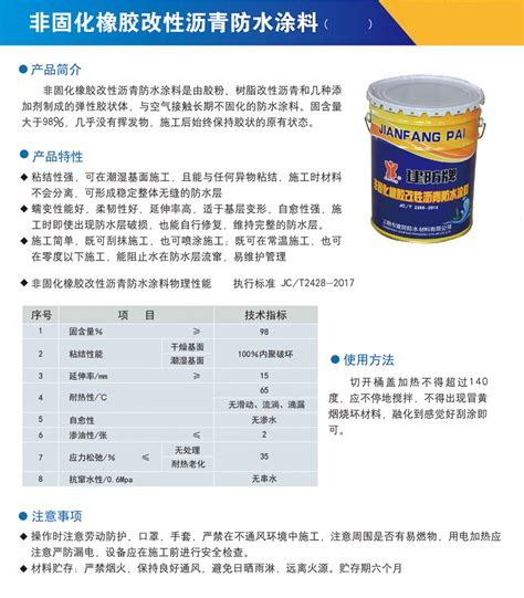 三明市建防防水材料有限公司 官网家装建材防水涂料复合防水粉料防水卷材防水材料 三明市建防防水材料有限公司 官网家装建材防水涂料复合防水粉料防水卷材防水材料