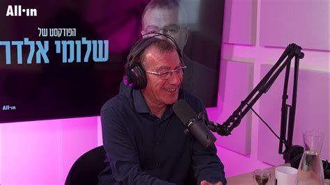 הפודקסט של שלומי אלדר המואזין חליל אלבאז אני פטריוט ישראלי פלשתיני מלח הארץ אני לא מתייאש