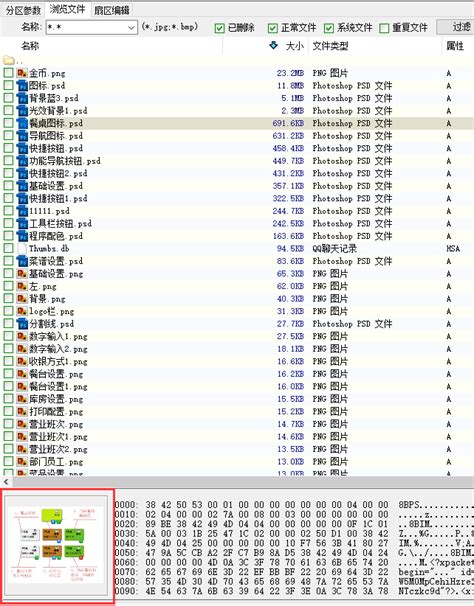 Diskgenius数据恢复详细教程