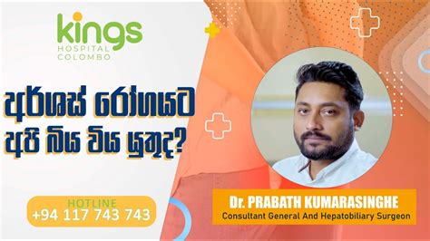 Should We Be Afraid Of Hemorrhoids Dr Prabath Kumarasinghegeneral
