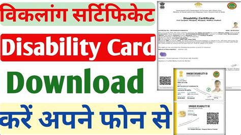 Disability Certificate Kaise Download Kare Udid Card Kaise Download
