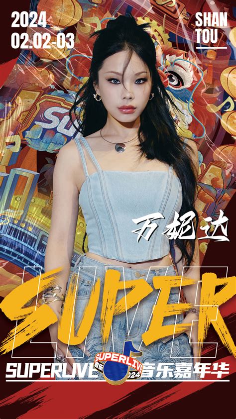 「王力宏颜人中尤长靖张远」super Live新年音乐嘉年华 有票网