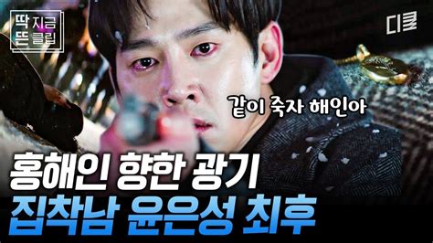 눈물의여왕 16화 홍해인 납치 감금에 살인까지 시도한 윤은성의 최후ㄷㄷ 광기에 사로잡힌 윤은성에게서 목숨 걸고 해인 지키는 백현우 ️‍🔥 Youtube