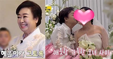 결혼을 너무 축하해 사랑한다 혜은이 이혼 후 30년 만에 같이 살게 된 딸의 결혼식 현장 공개내용