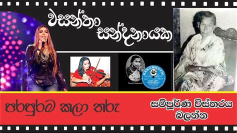 Wasantha Sandanayaka වසන්තා සන්දනායක Youtube